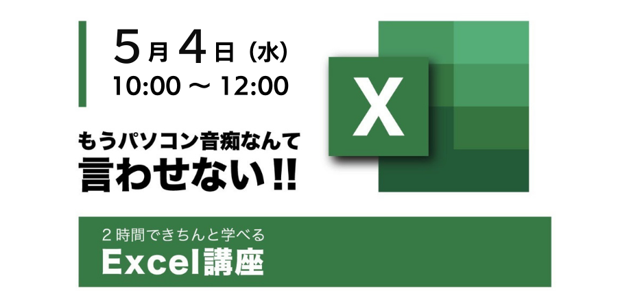 もうパソコン音痴なんて言わせない！2時間できちんと学べるExcel講座 | Peatix