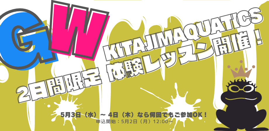 \\GW 2日間限定開催！//KITAJIMAQUATICS体験レッスン♛ | Peatix