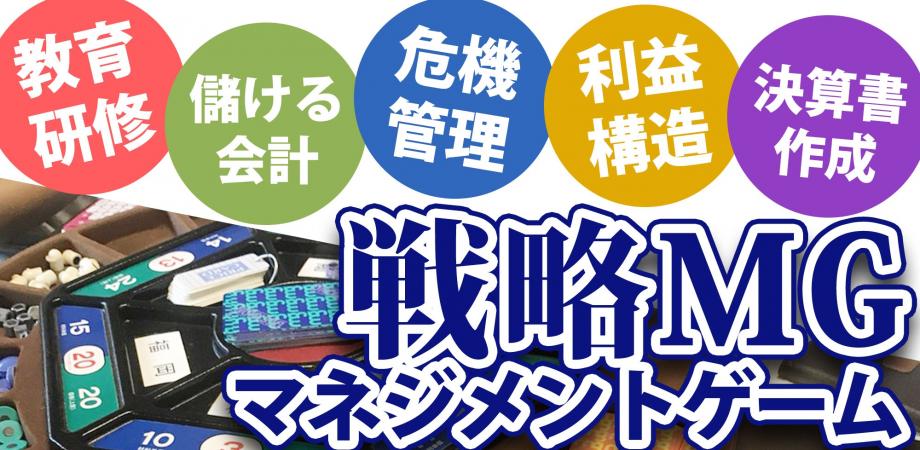 戦略MGマネジメント研修 | Peatix