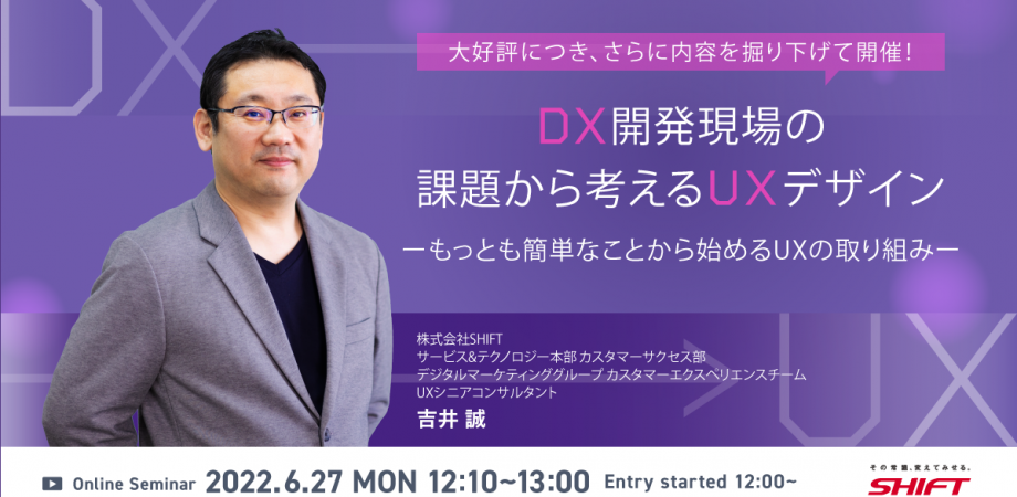 DX開発現場の課題から考えるUXデザイン ～もっとも簡単なことから始めるUXの取り組み～ | Peatix