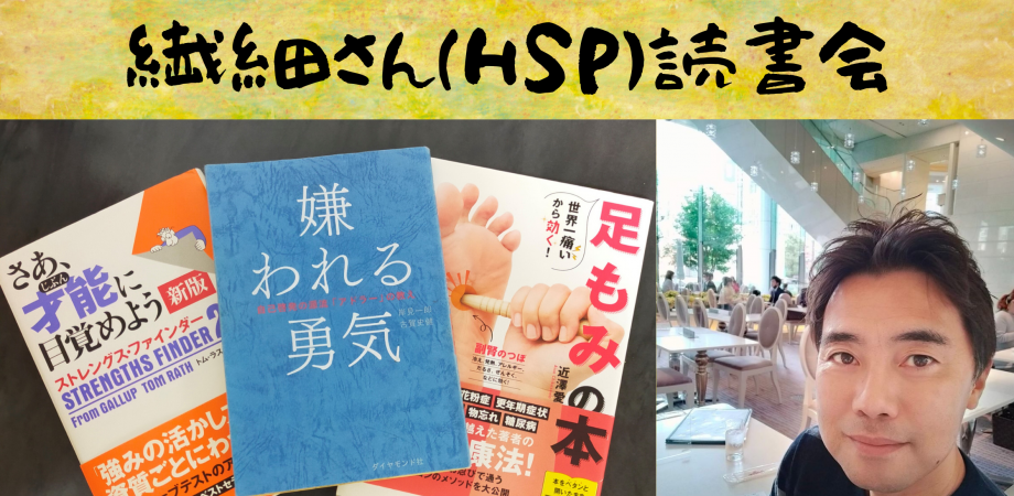 繊細さん(HSP)無料読書会【zoom】 #2 | Peatix