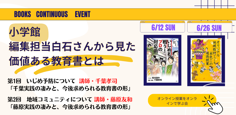 小学館 編集担当者から見た 価値ある教育書とは | Peatix