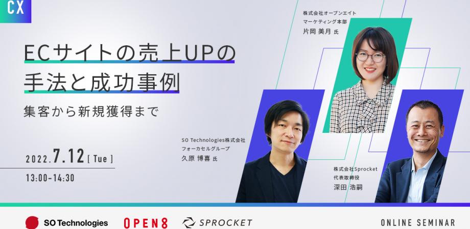 ECサイトの売上UPの手法と成功事例 〜集客から新規獲得まで〜 | Peatix