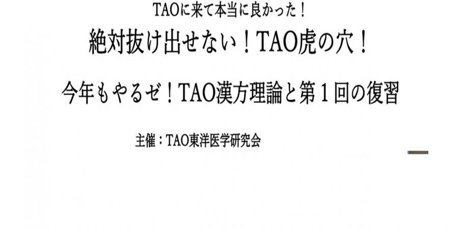 2022年 TAO虎の穴 第一回の復習勉強会 | Peatix