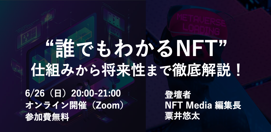 “誰でもわかるNFT” 仕組みから将来性まで徹底解説！ | Peatix