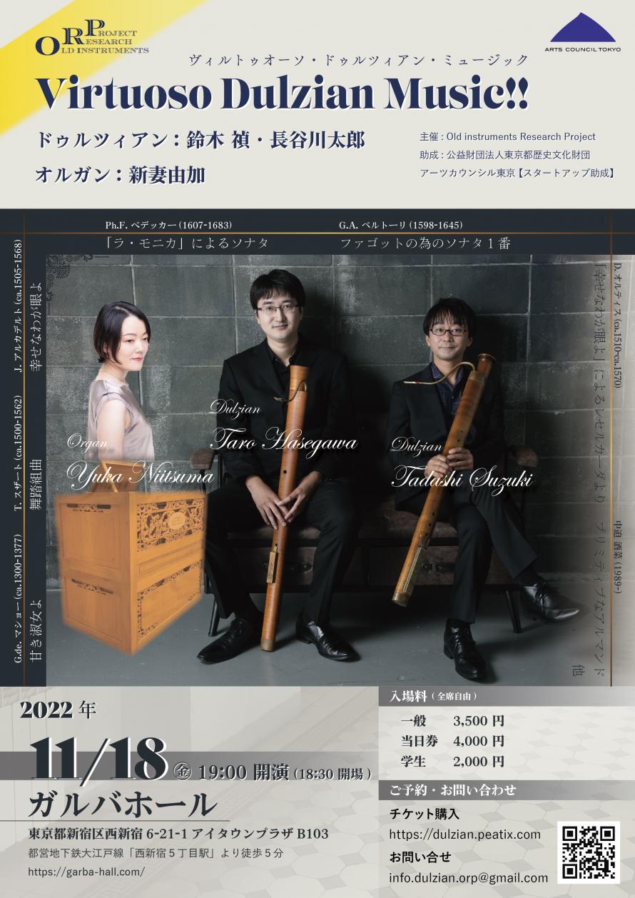 ヴィルトゥオーソ・ドゥルツィアン・ミュージック #1 | Peatix