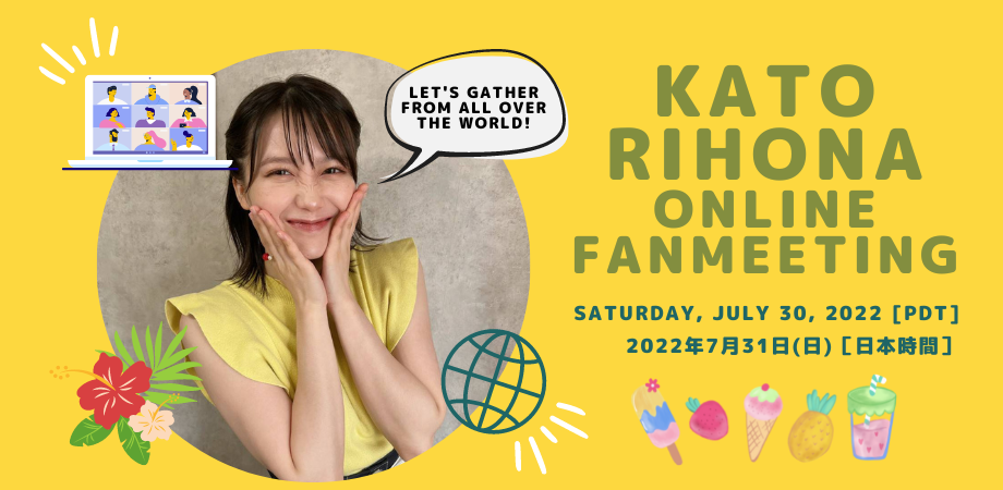KATO RIHONA ONLINE FAN MEETING / 加藤里保菜オンライン・ファンミーティング | Peatix