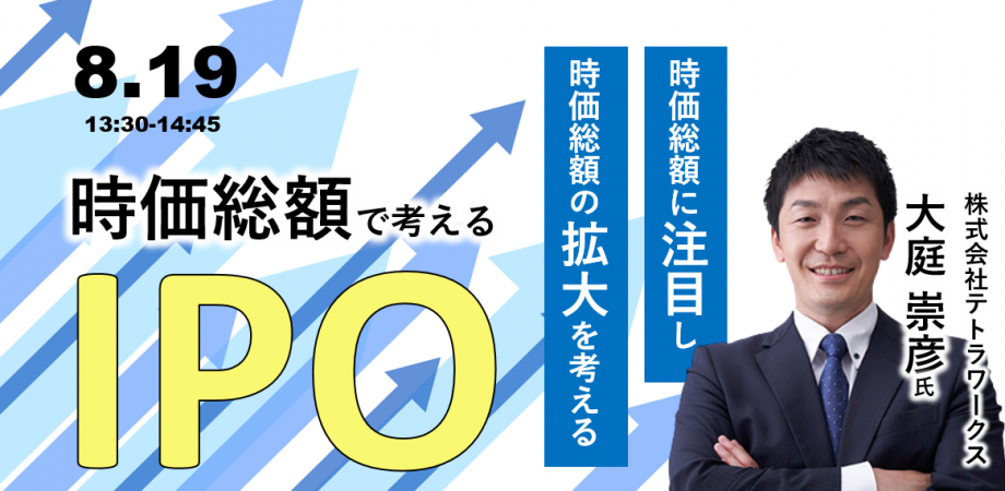 時価総額で考えるIPO | Peatix