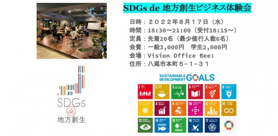 SDGs de 地方創生カードゲーム体験会 | Peatix