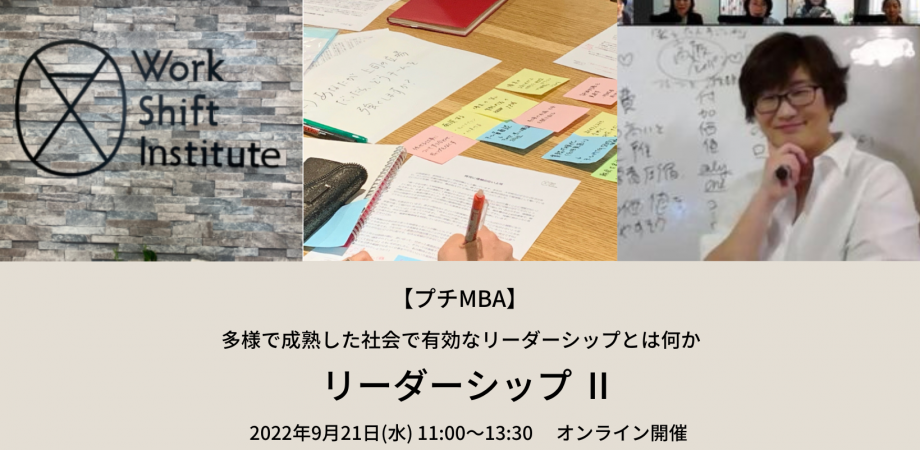 9/21(水)★オンライン★プチMBA「リーダーシップⅡ」 | Peatix
