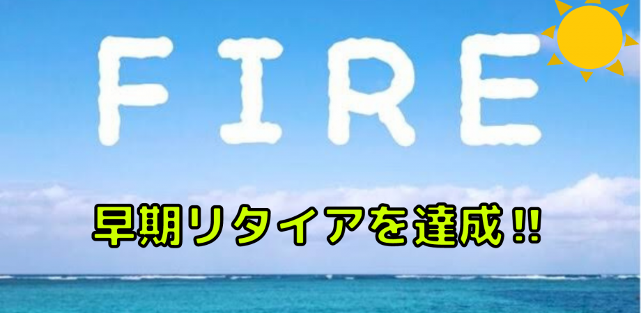 【東京駅】早期リタイアが叶う♬FIREワークショップ | Peatix