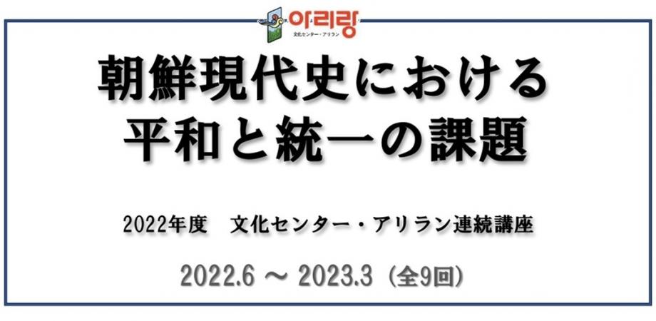 2022年度文化センター・アリラン連続講座 第4回（講師：鄭栄桓さん） | Peatix