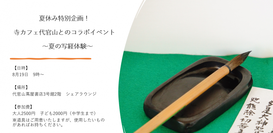 代官山 蔦屋書店 キッズ #15 | Peatix