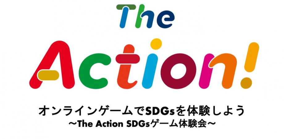 オンラインゲームでSDGsを体験しよう 〜The Action SDGsゲーム体験会〜 | Peatix