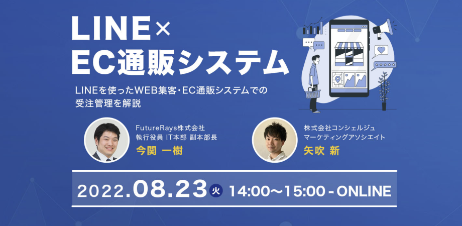 LINE×EC通販システム -LINEを使ったWEB集客・EC通販システムでの受注管理を解説- | Peatix