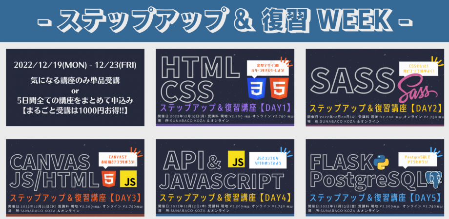 SUNABACO復習＆ステップアップ講座【KOZA＆オンライン】 | Peatix