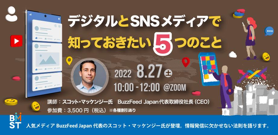 デジタルとSNSメディアで知っておきたい5つのこと | Peatix