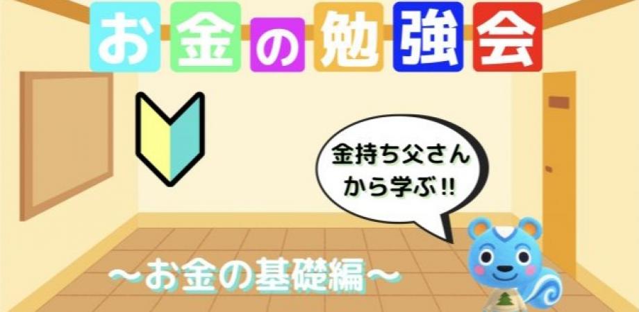 【オンライン】金持ち父さんから学ぶ♬お金の勉強会 | Peatix