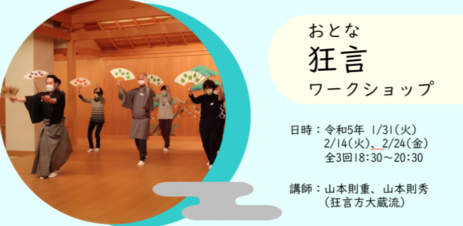 おとな狂言ワークショップ(抽選) | Peatix