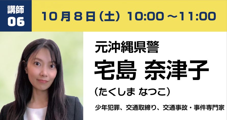 元刑事達が熱弁を奮う!!「デカのスキルが学べるオンラインセミナー」 | Peatix