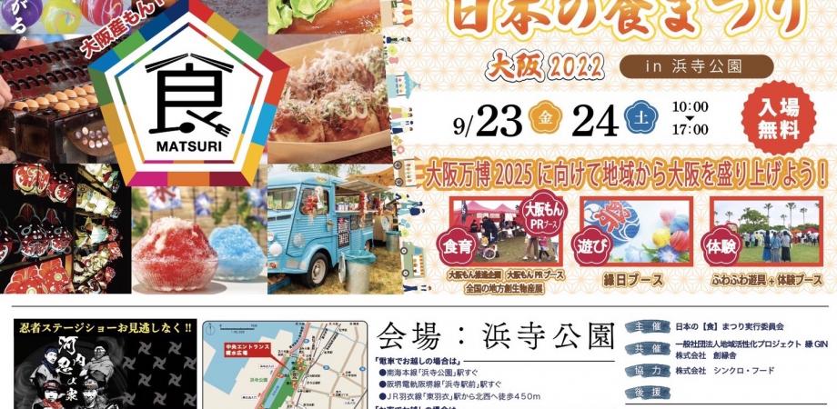 日本の食まつりin浜寺公園 | Peatix
