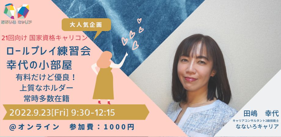 幸代の小部屋＃5 | Peatix