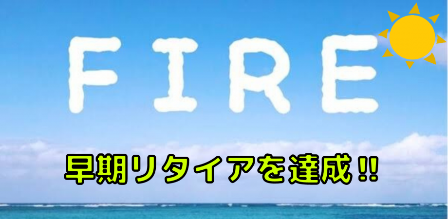 【オンライン】知識ゼロから学ぶ♬FIRE勉強会 | Peatix