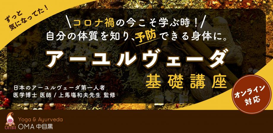 アーユルヴェーダ基礎講座 10/10 月曜日（祝日） | Peatix