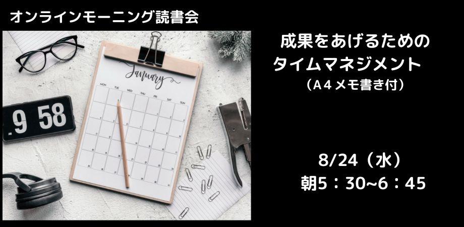 【ゼロ秒思考】成果をあげるためのタイムマネジメント （A4メモ書き付）】オンラインモーニング読書会 （第387回） | Peatix