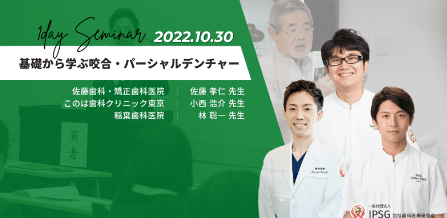 基礎から学ぶパーシャルデンチャー1Day | Peatix