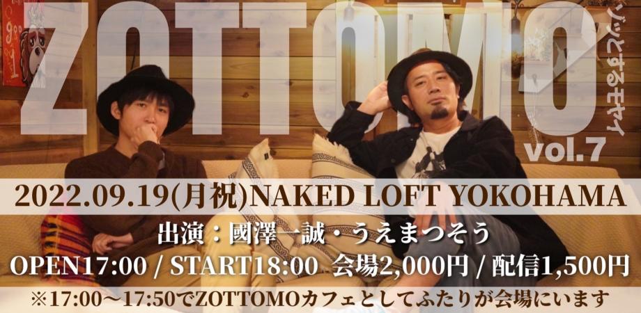 ZOTTOMO(ゾッとするモヤイ) vol.7 | Peatix