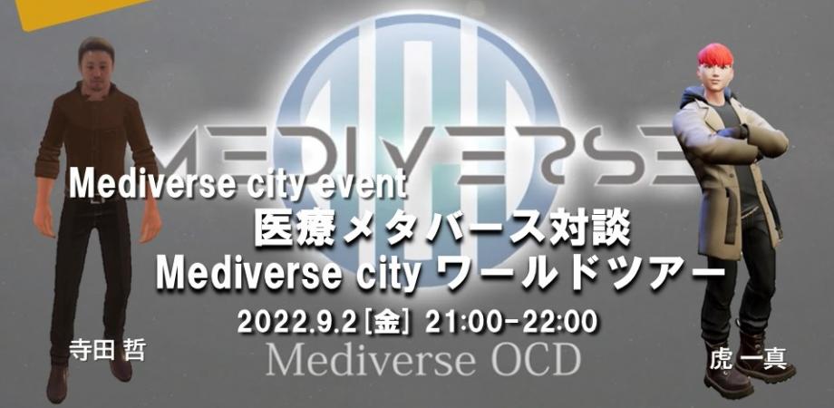 医療とメタバース対談 Mediverse Cityワールドツアー | Peatix