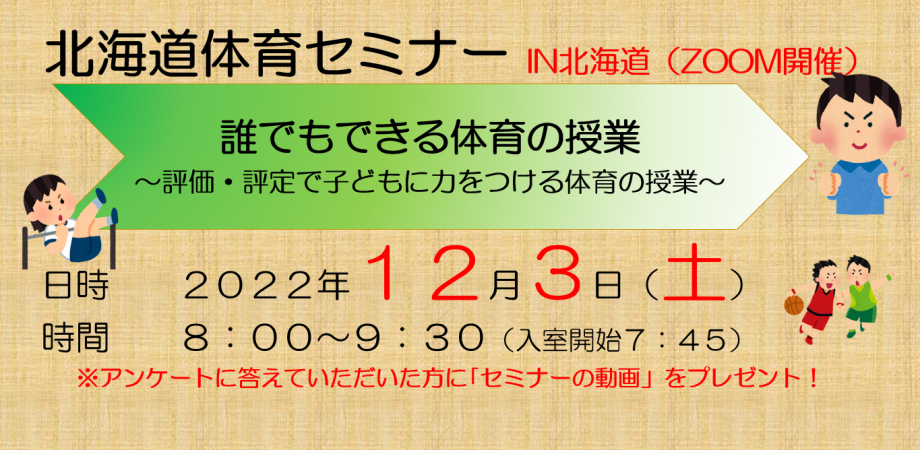 北海道体育セミナー | Peatix