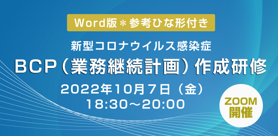 全国小規模多機能型居宅介護事業者連絡会｜BCP（業務継続計画）作成研修 | Peatix