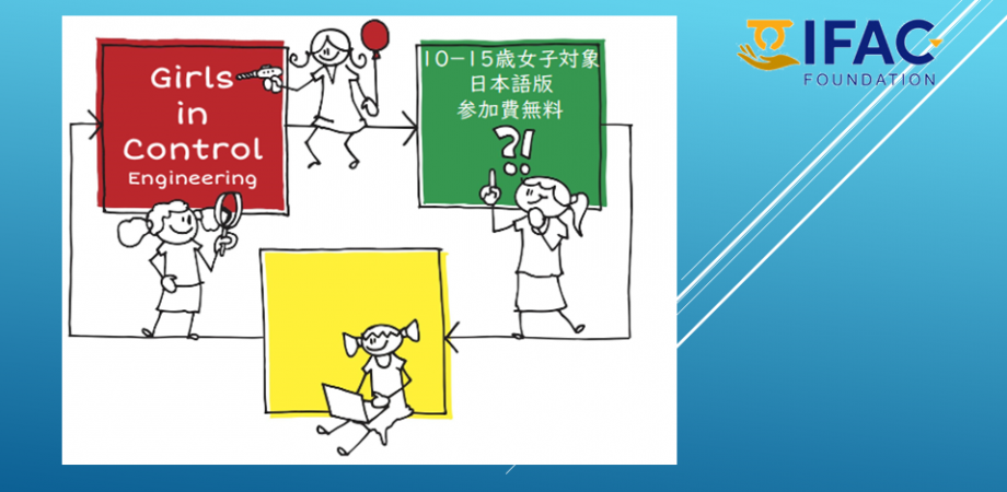 第5回 Girls in Control 日本語版 2022年 秋 | Peatix