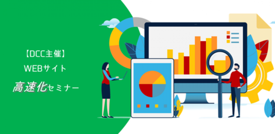 Webサイト高速化セミナー | Peatix
