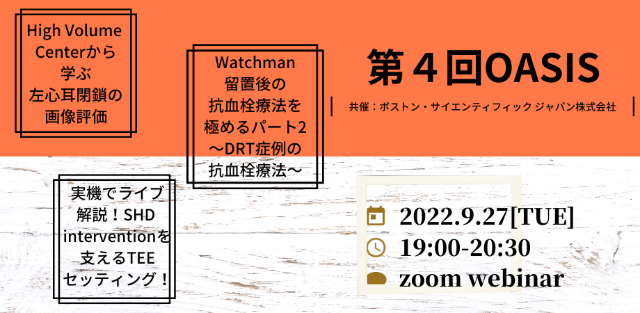 第4回OASIS | Peatix