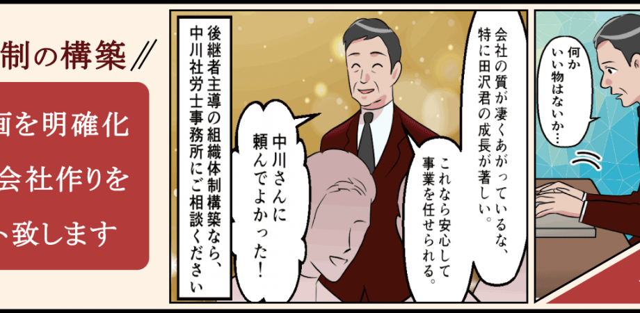 事業承継に向けた後継者主導の次世代組織の構築方法 公開WEBセミナー | Peatix