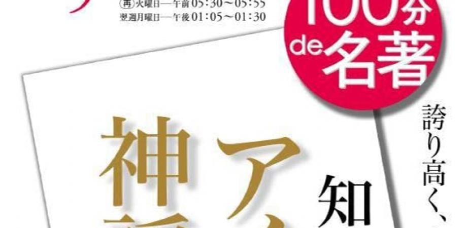 ＜参加12名＞100分de名著 『アイヌ神謡集』 2022年9月 | Peatix
