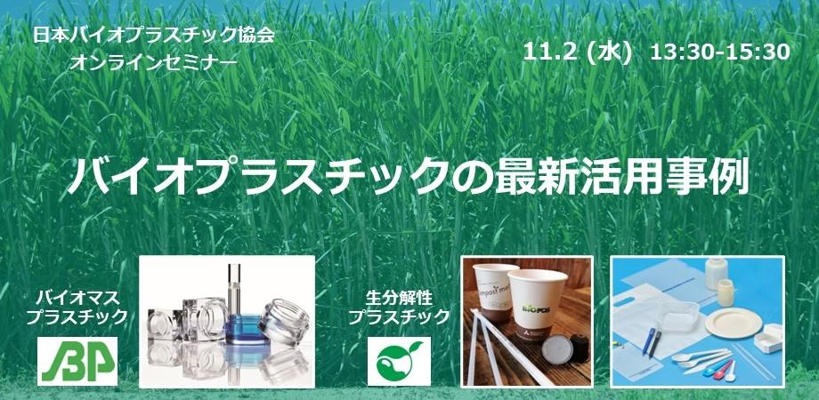 バイオプラスチックの最新活用事例 | Peatix