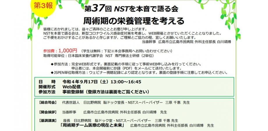 第37回NSTを本音で語る会 #7 | Peatix