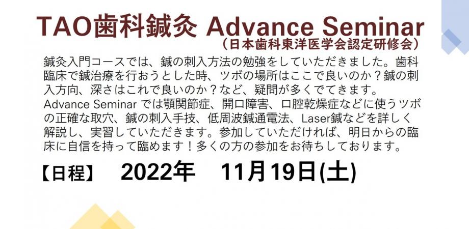 TAO歯科鍼灸 Advance Seminar2022 | Peatix