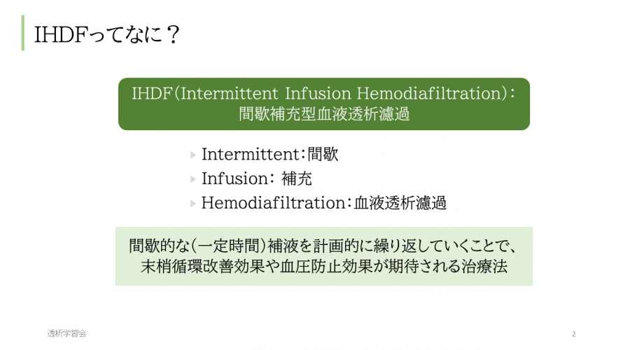 IHDFが分かる！ | Peatix