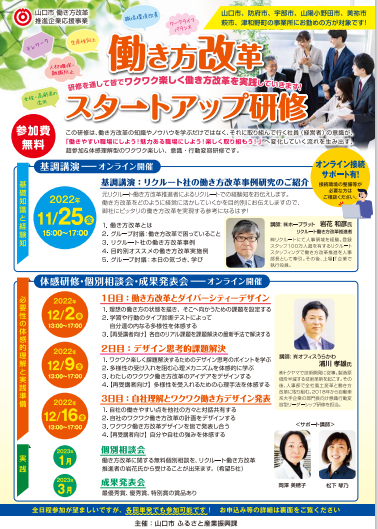 【無料講演会】リクルート社の働き方改革事例研究のご紹介(山口市働き方改革推進企業応援事業) | Peatix