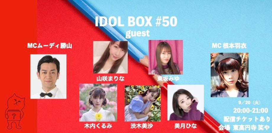 9/20IDOL BOX#50 | Peatix