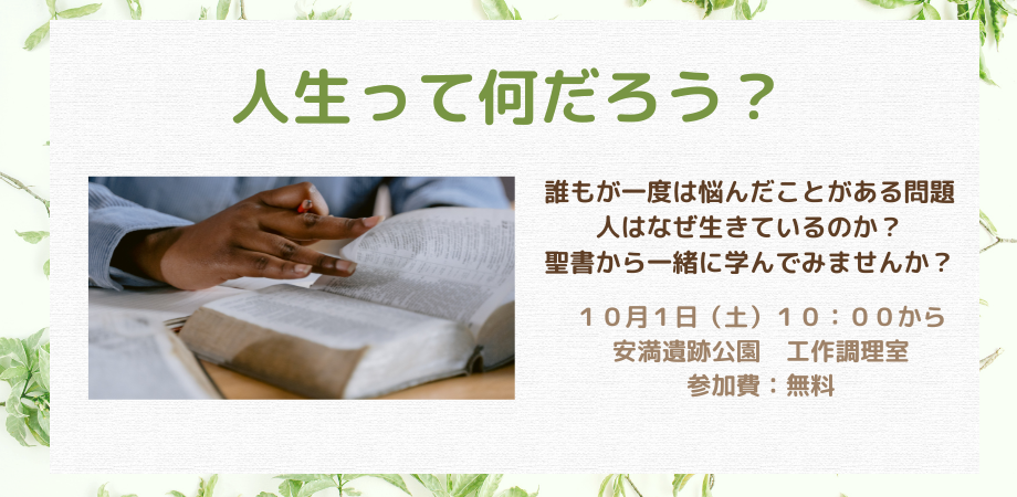 【聖書から学ぶ】人生って何だろう？ | Peatix