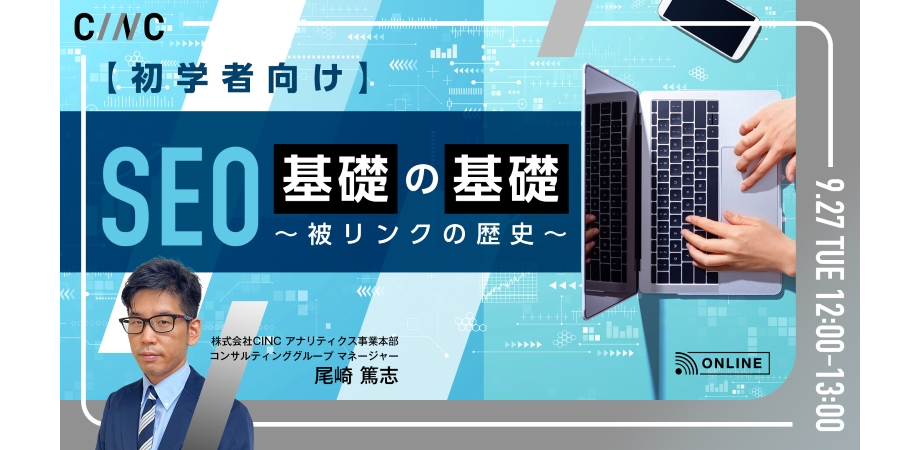 【初学者向け】SEO基礎の基礎～被リンクの歴史～ | Peatix