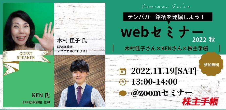 株主手帳 webセミナー2022秋 (参加無料) | Peatix
