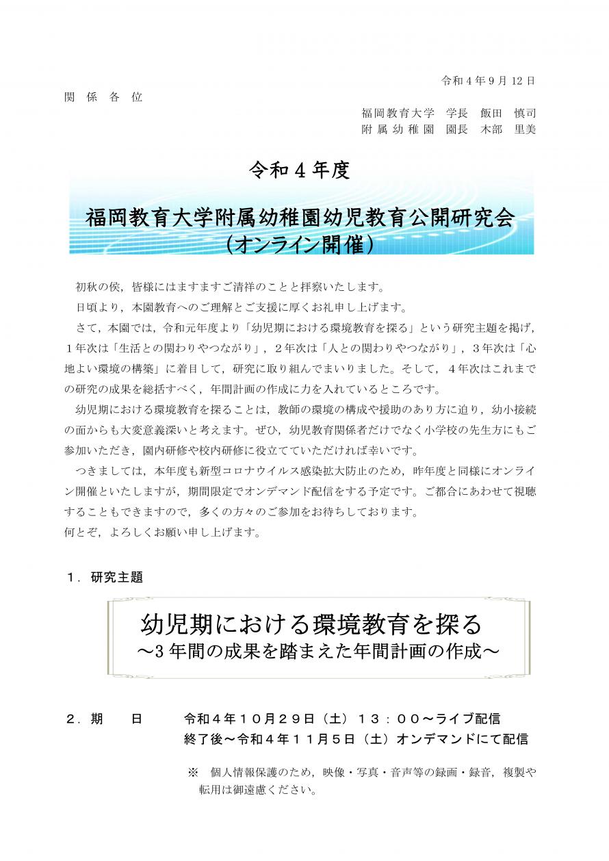 福岡教育大学附属幼稚園 #2 | Peatix