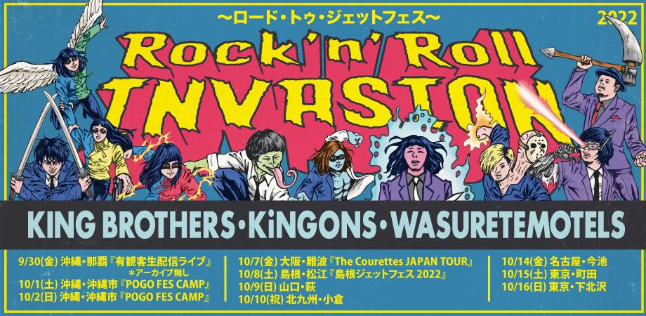 『R&R INVASION 2022 in 今池ハックフィン』 | Peatix